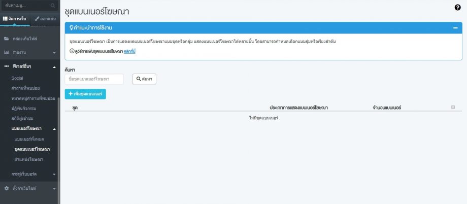 การใช้งาน ฟีเจอร์อื่น ๆ (More Feature) - MakeWebEasy Blog