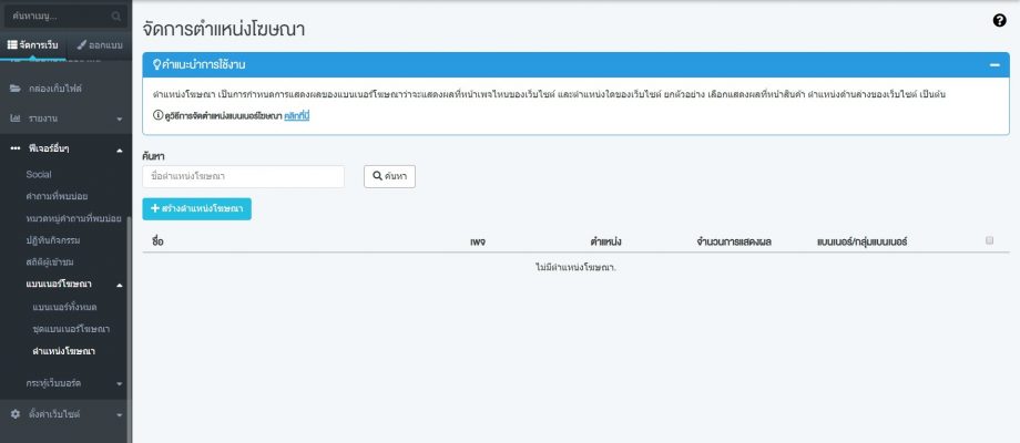 การใช้งาน ฟีเจอร์อื่น ๆ (More Feature) - MakeWebEasy Blog