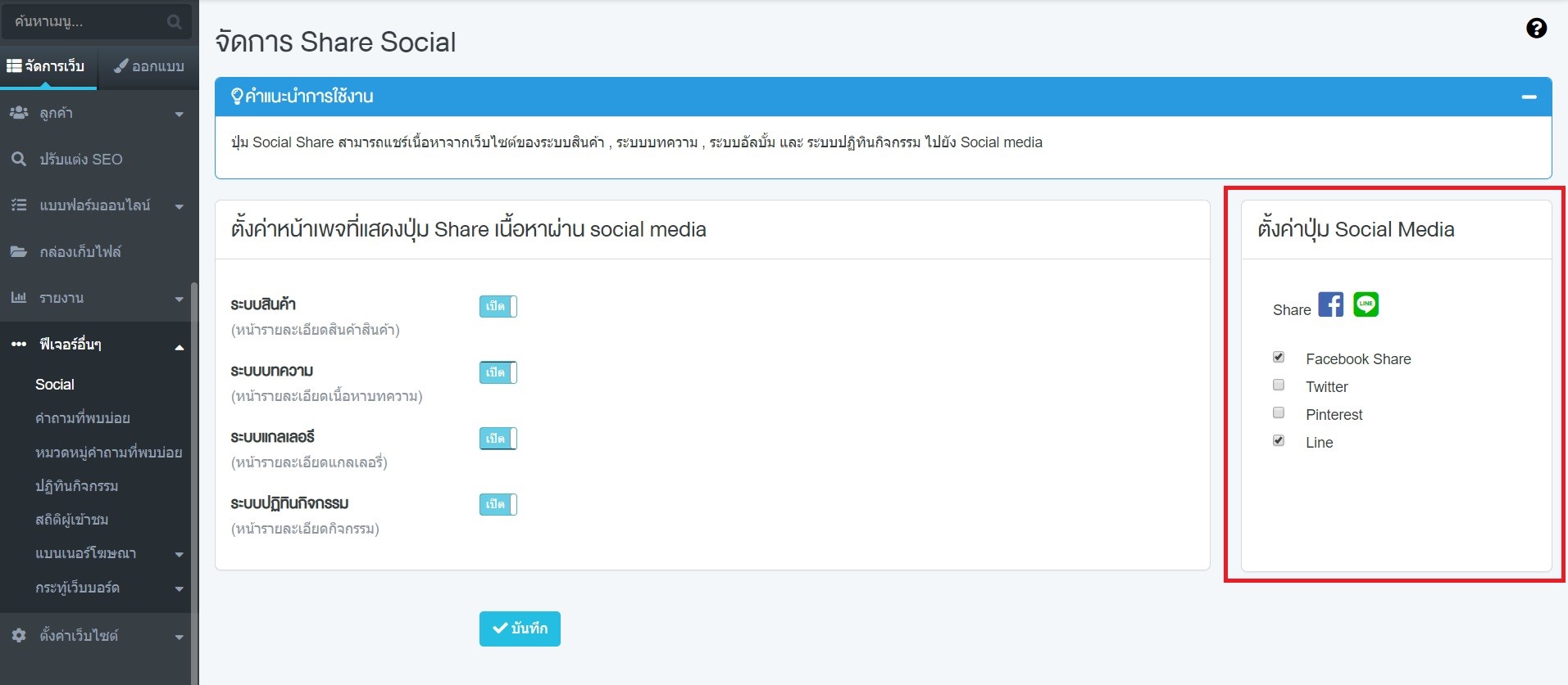 การใช้งาน ฟีเจอร์อื่น ๆ (More Feature) - MakeWebEasy Blog