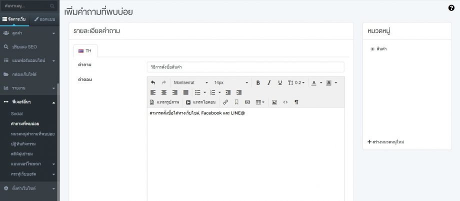 การใช้งาน ฟีเจอร์อื่น ๆ (More Feature) - MakeWebEasy Blog