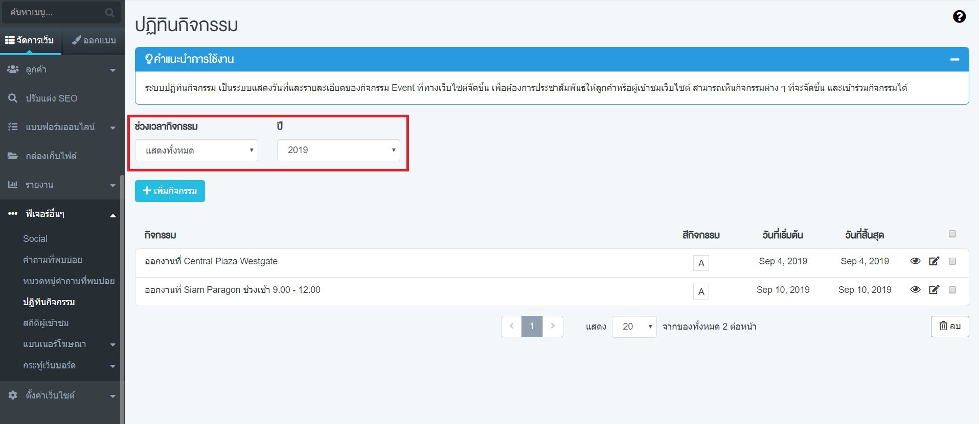การใช้งาน ฟีเจอร์อื่น ๆ (More Feature) - MakeWebEasy Blog