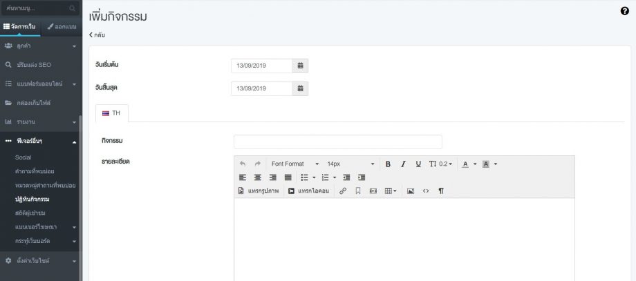 การใช้งาน ฟีเจอร์อื่น ๆ (More Feature) - MakeWebaEasy Blog