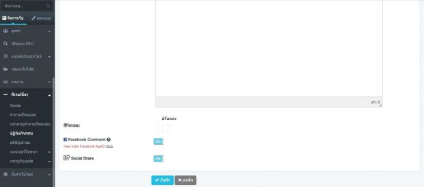 การใช้งาน ฟีเจอร์อื่น ๆ (More Feature) - MakeWebEasy Blog