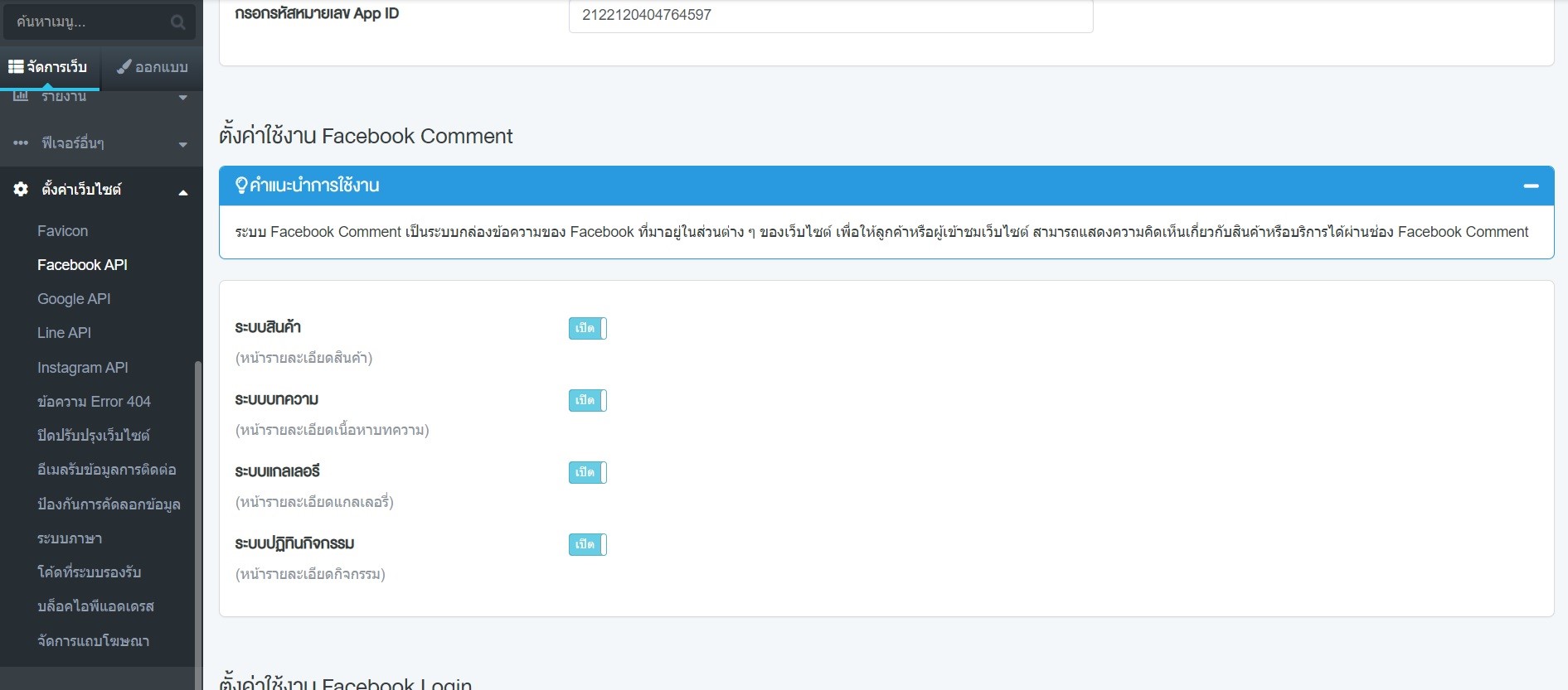 การใช้งาน Facebook API , Facebook App, Facebook Login , Facebook ...