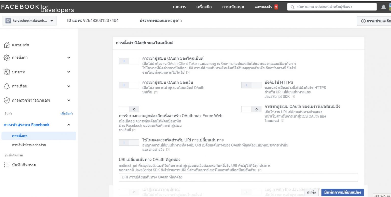 การใช้งาน Facebook API , Facebook Login , Facebook Comment และ Facebook ...