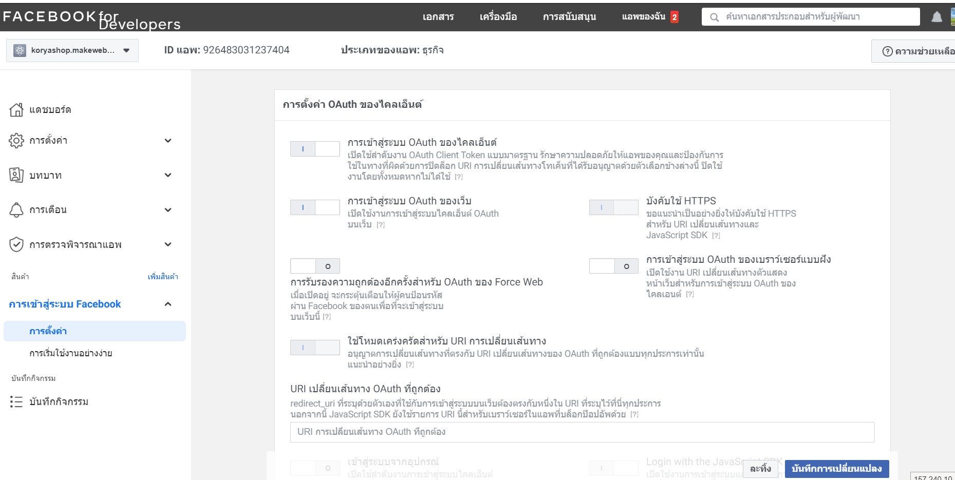 วิธีการตั้งค่า FACEBOOK APP สำหรับใช้งาน FACEBOOK API - MakeWebEasy Blog