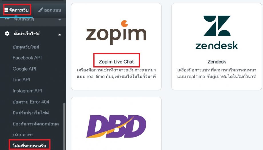การใช้งาน Zopim Live Chat เครื่องมือการแชท - MakeWebEasy Blog