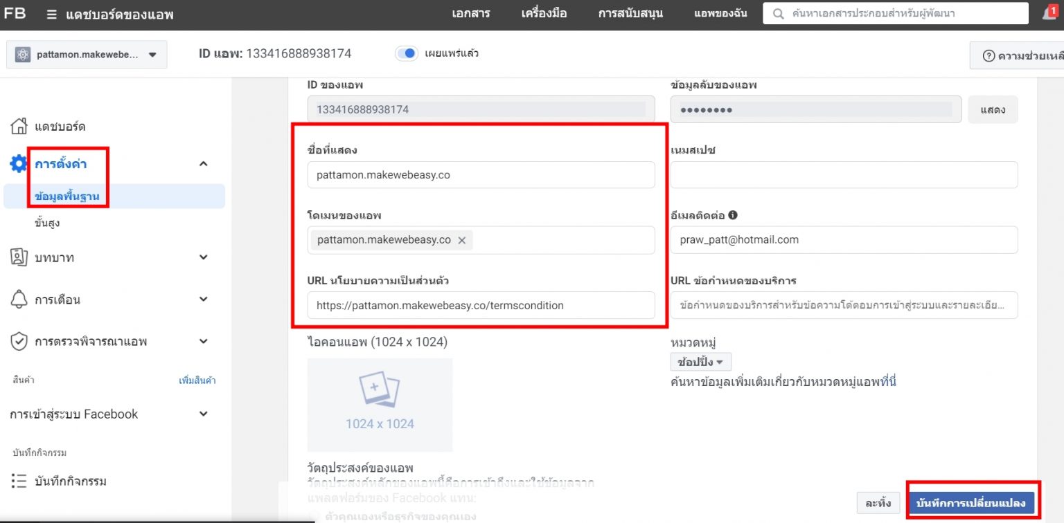วิธีการตั้งค่า Facebook App สำหรับใช้งาน Facebook Api Makewebaeasy Blog