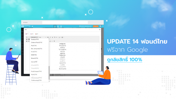 MakeWebEasy Update 14 ฟอนต์ฟไทยฟรีจาก Google ถูกลิขสิทธิ์ 100%