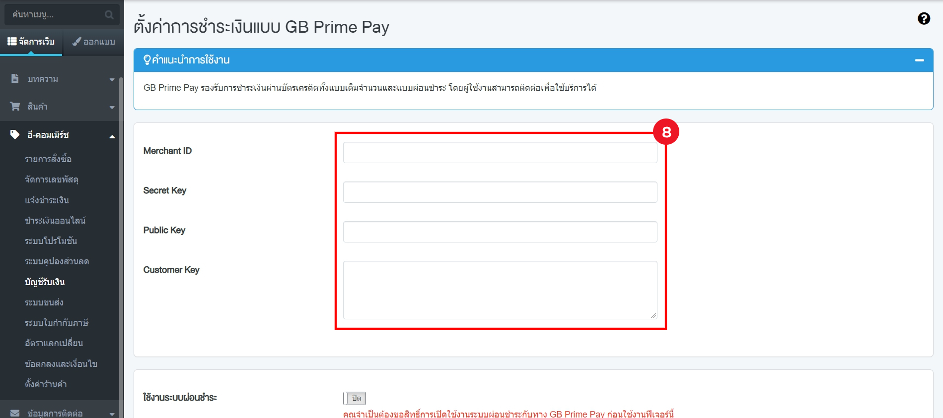 การติดตั้ง API GB Prime Pay พร้อมเปิดใช้งานระบบ "ผ่อนชำระ ...