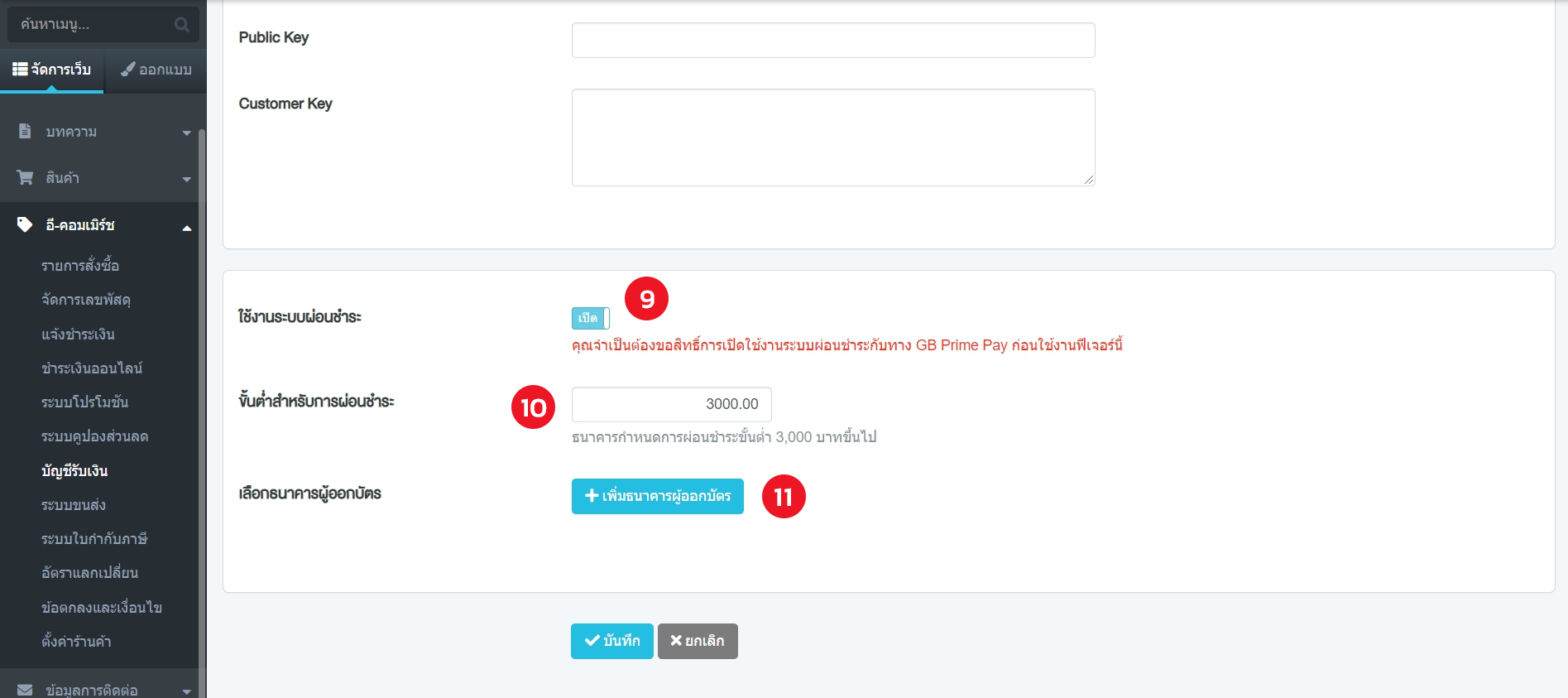 การติดตั้ง API GB Prime Pay พร้อมเปิดใช้งานระบบ "ผ่อนชำระ ...