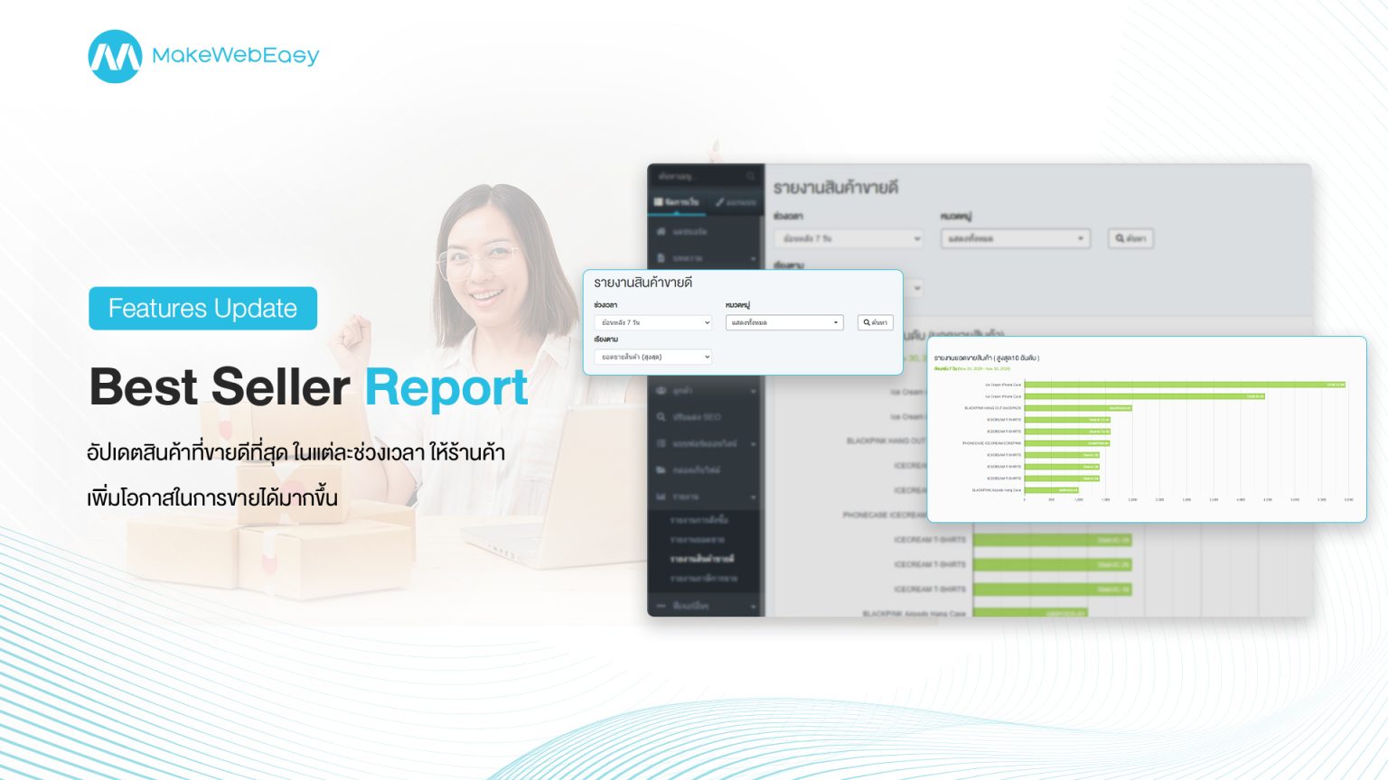 Best Seller Report สินค้าชิ้นไหนขายดีที่สุด จัดอันดับสินค้าให้คุณรู้ได้ ...