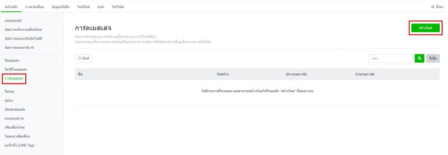 LINE Card Message คืออะไร? ประหยัดบรอดแคสต์ ด้วยการส่งหลายรูปในครั้ง ...