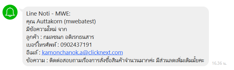 ระบบแจ้งเตือน Line Notify - MakeWebEasy Blog