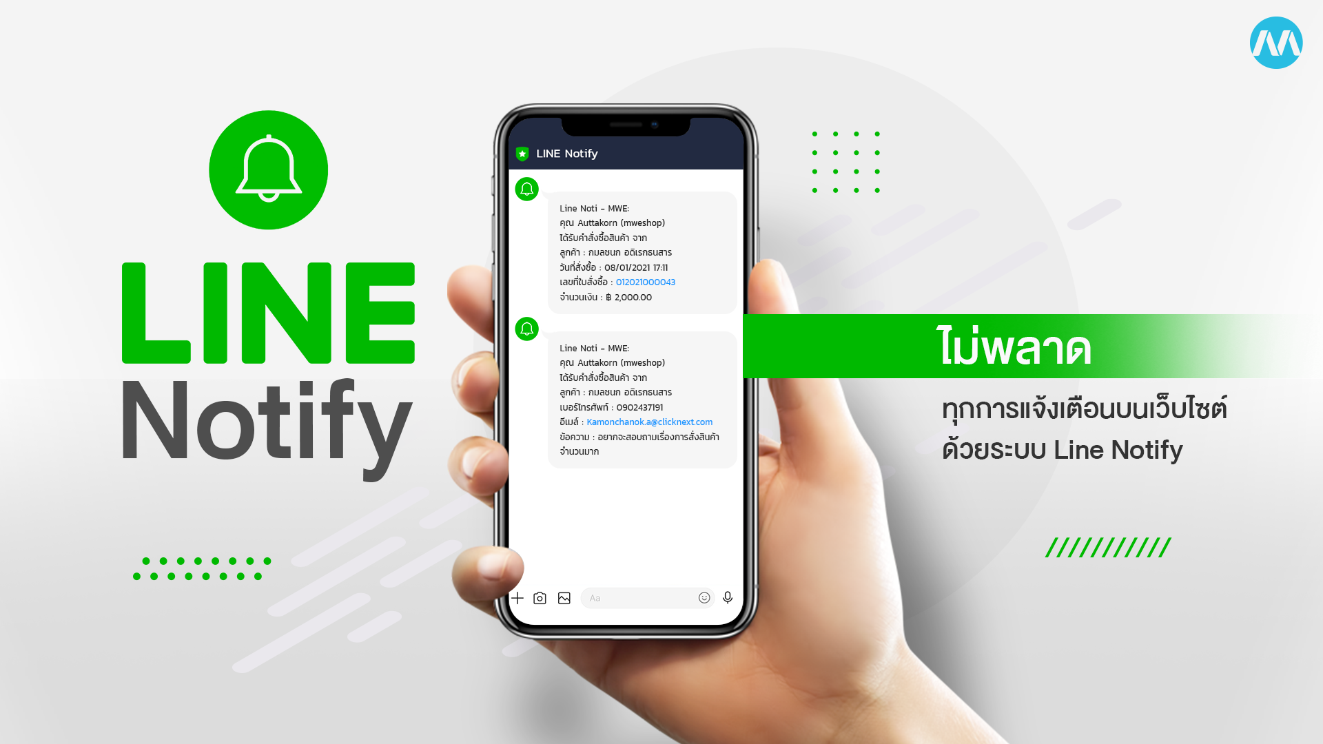 Line Notify Blog cover - MakeWebEasy Blog