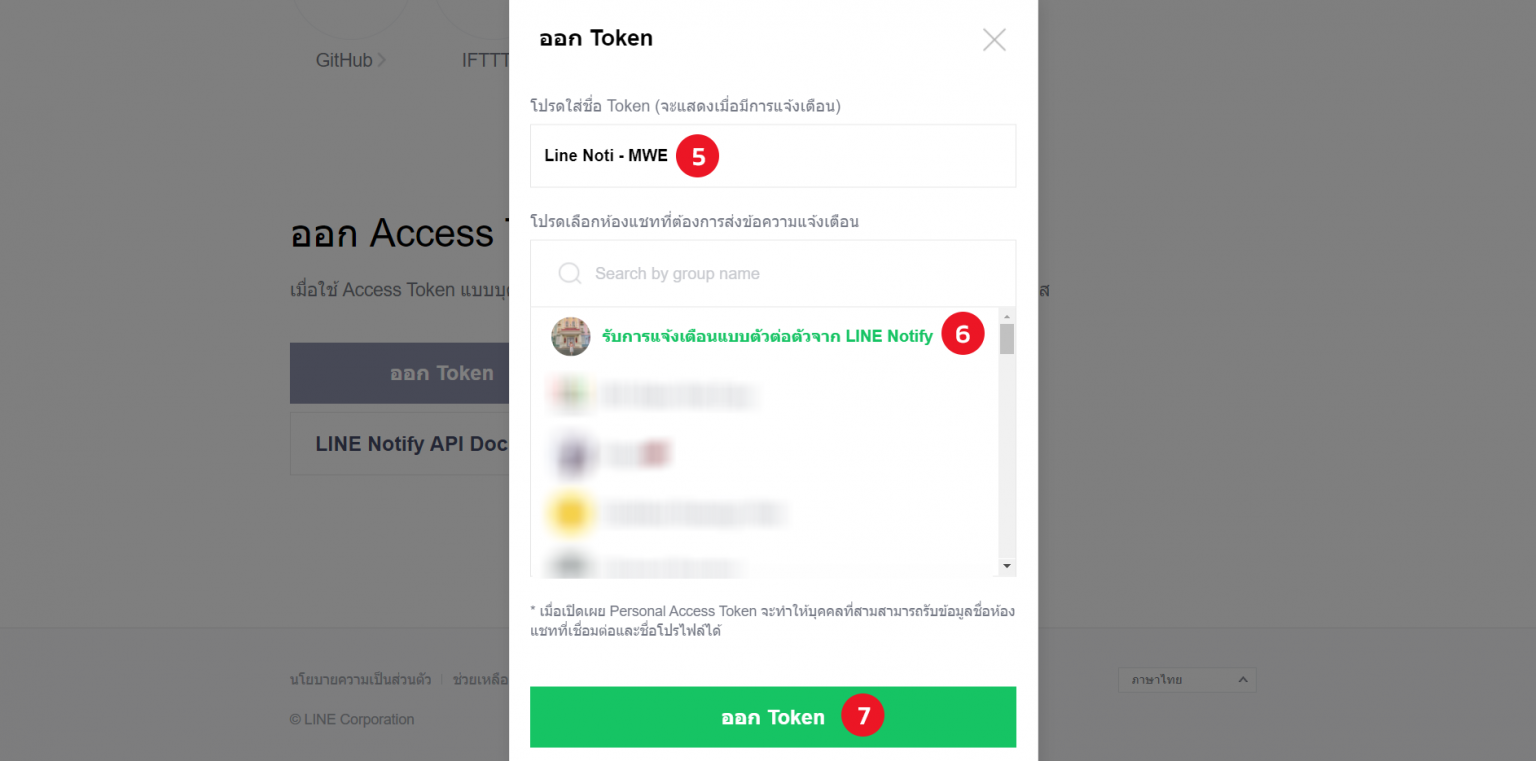 ระบบแจ้งเตือน Line Notify - MakeWebEasy Blog