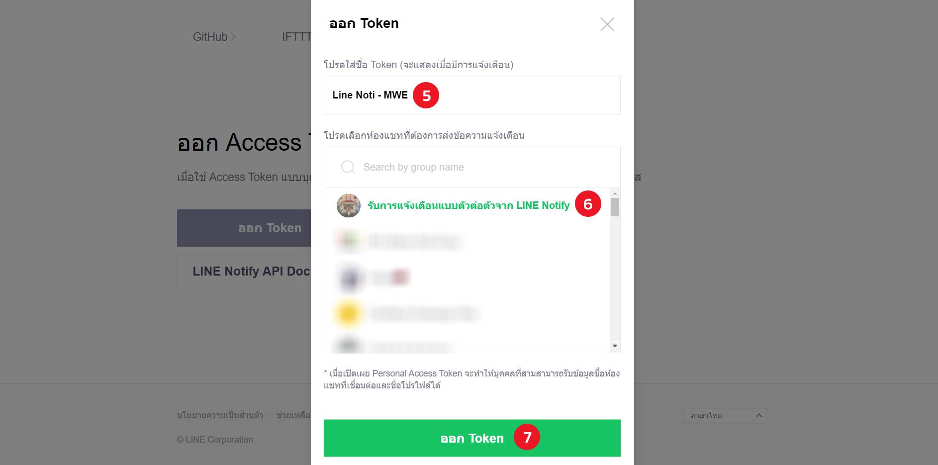 ระบบแจ้งเตือน Line Notify - MakeWebEasy Blog
