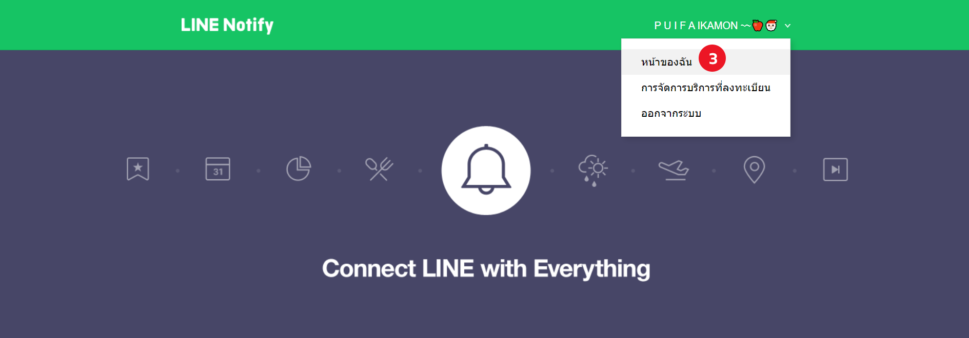 ระบบแจ้งเตือน Line Notify - MakeWebEasy Blog