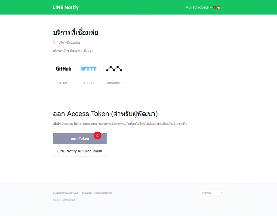 ระบบแจ้งเตือน Line Notify - MakeWebEasy Blog