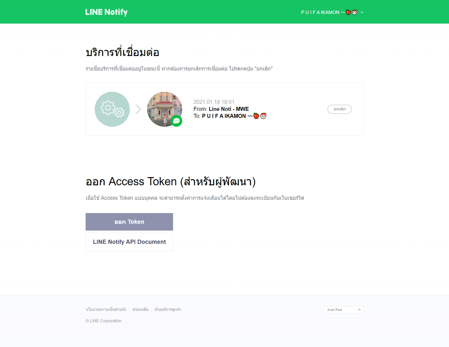 ระบบแจ้งเตือน Line Notify - MakeWebEasy Blog