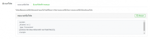 การใช้งานและติดตั้ง LINE Tag & Conversion - MakeWebEasy Blog