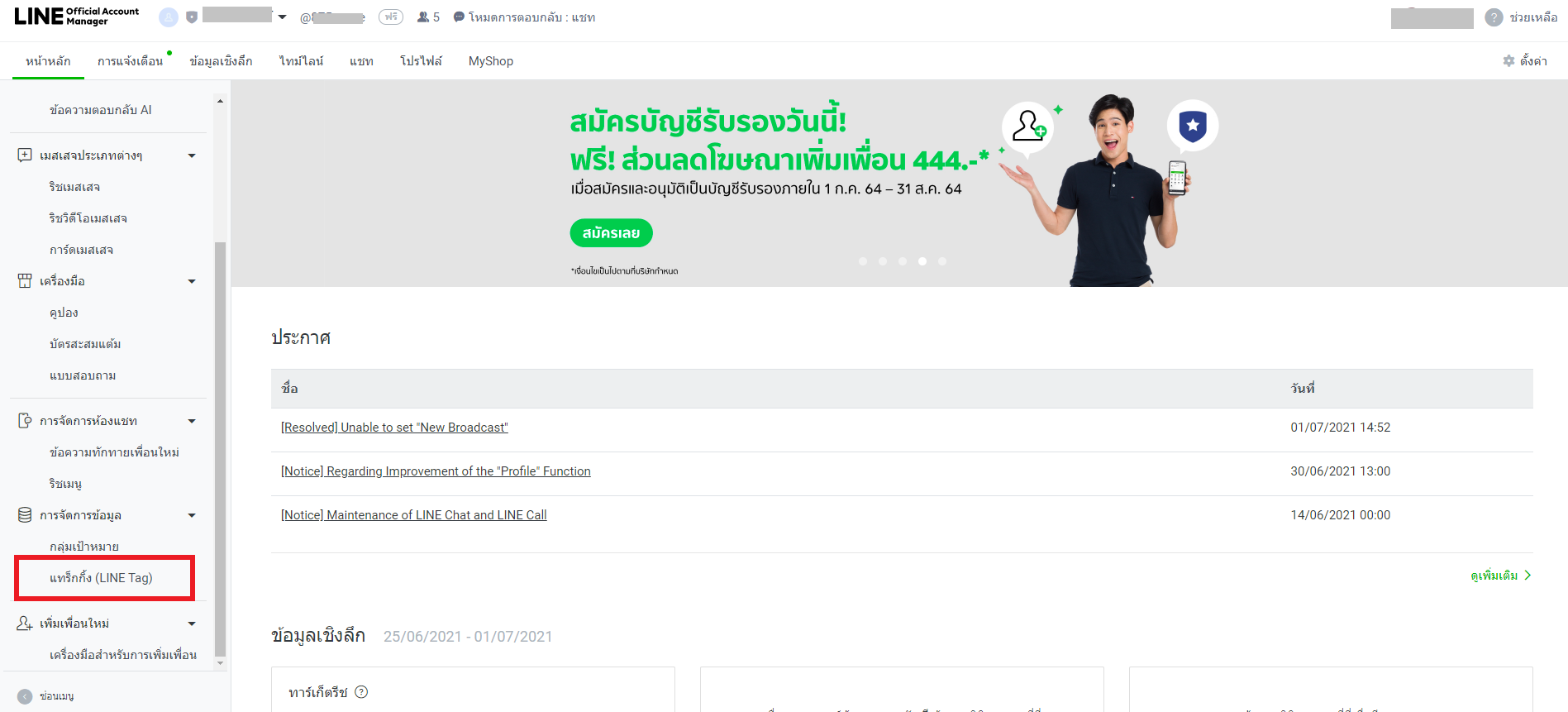 การใช้งานและติดตั้ง LINE Tag & Conversion - MakeWebEasy Blog