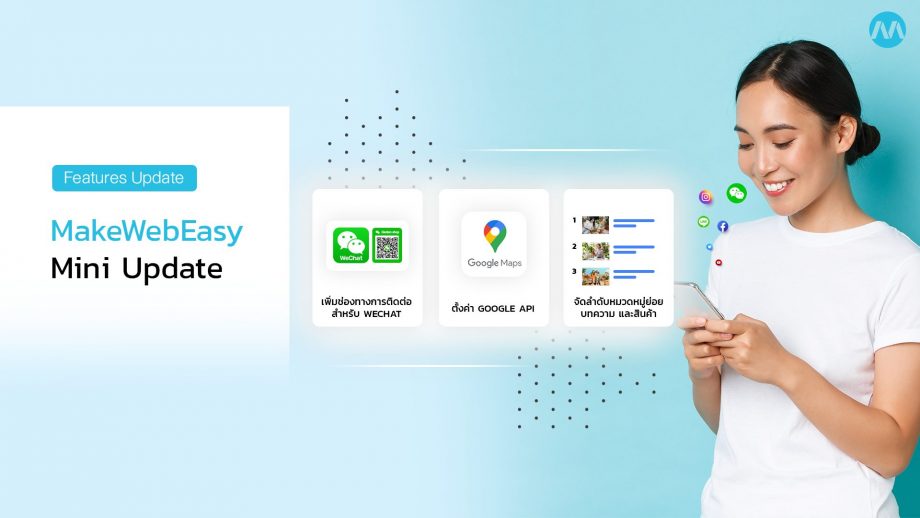 MakeWebEasy Mini Update 21 July 2021 - MakeWebEasy Blog