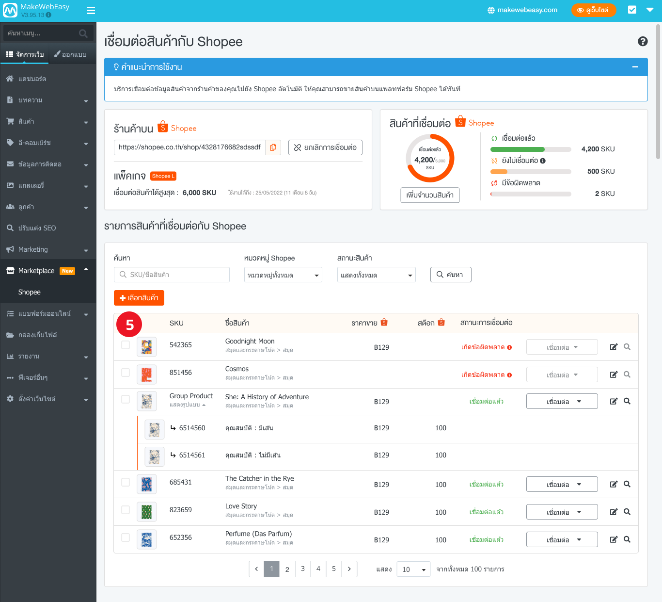 ระบบการเชื่อมร้านค้าออนไลน์กับ Shopee - MakeWebEasy Blog