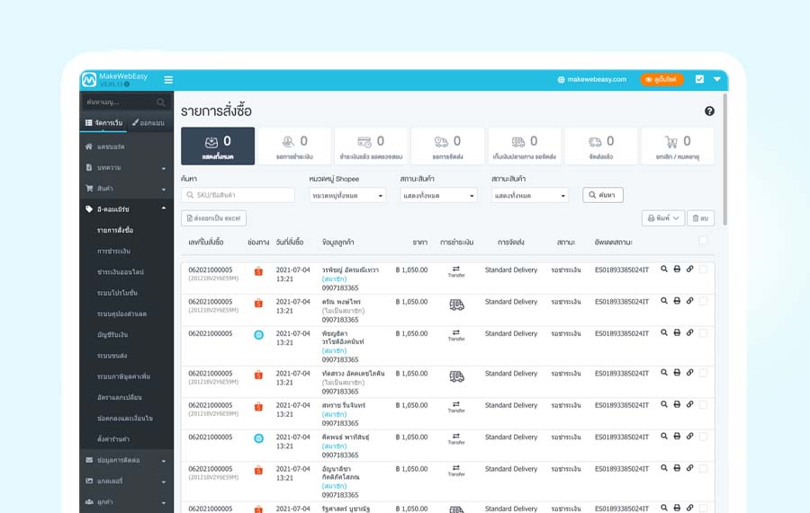 MakeWebEasy NEW Feature เชื่อมต่อ Shopee กับร้านค้าออนไลน์ของคุณได้แล้ววันนี้! - MakeWebEasy Blog