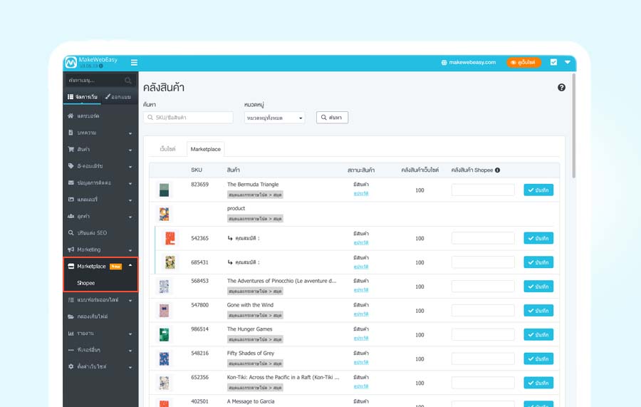 MakeWebEasy NEW Feature เชื่อมต่อ Shopee กับร้านค้าออนไลน์ของคุณได้แล้ววันนี้! - MakeWebEasy Blog