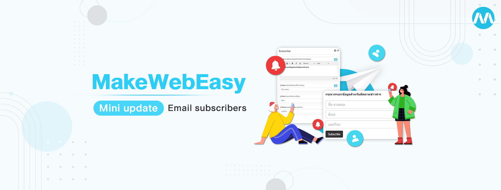 MakeWebEasy Mini Update - Email Subscribe - MakeWebEasy Blog