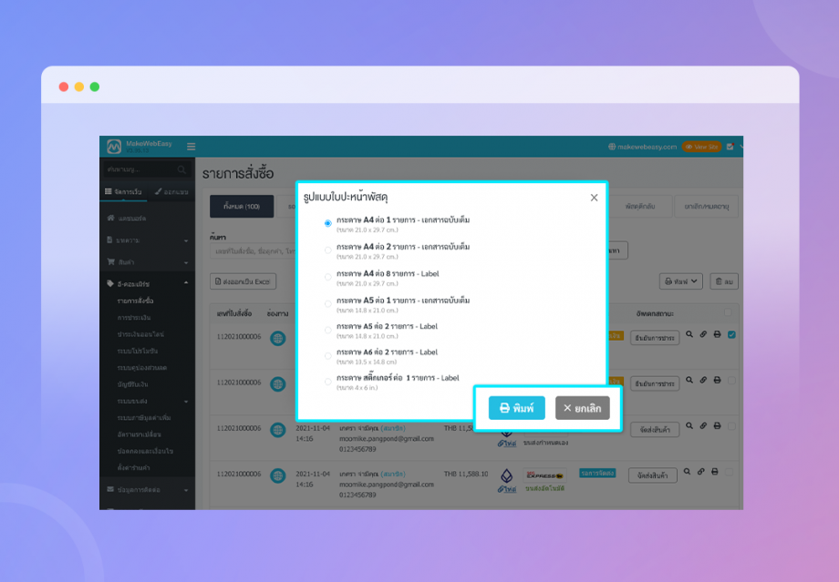 MakeWebEasy Update พิมพ์ใบปะหน้าพัสดุ ได้หลายขนาด - MakeWebEasy Blog