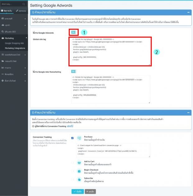 การใช้งานฟีเจอร์ Conversion Tracking ของ Google Adwords - MakeWebEasy Blog
