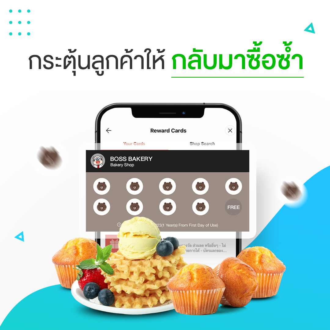 สร้างลูกค้าประจำด้วย บัตรสะสมแต้ม LINE Reward card - MakeWebEasy Blog