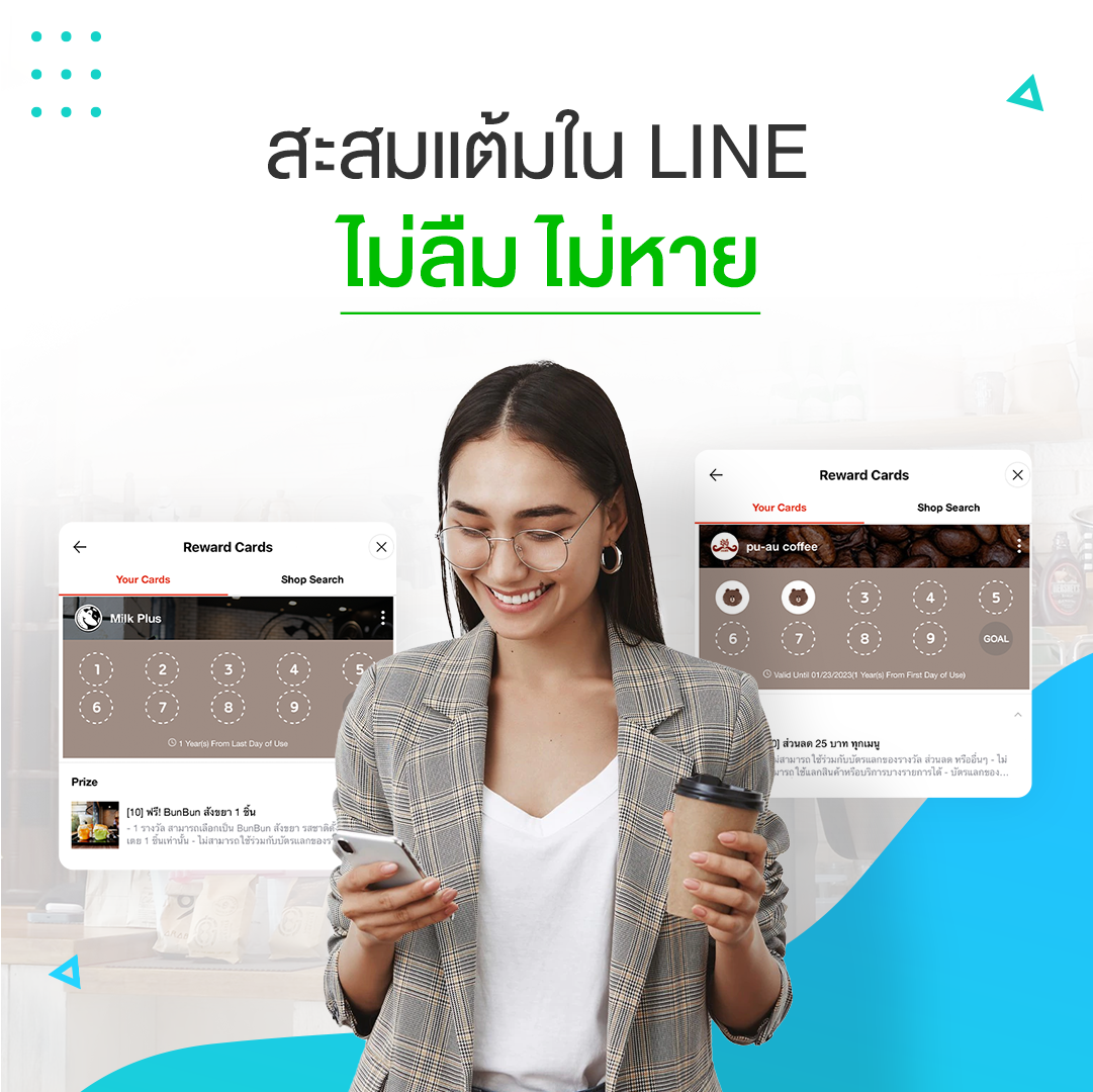 สร้างลูกค้าประจำด้วย บัตรสะสมแต้ม LINE Reward card - MakeWebEasy Blog