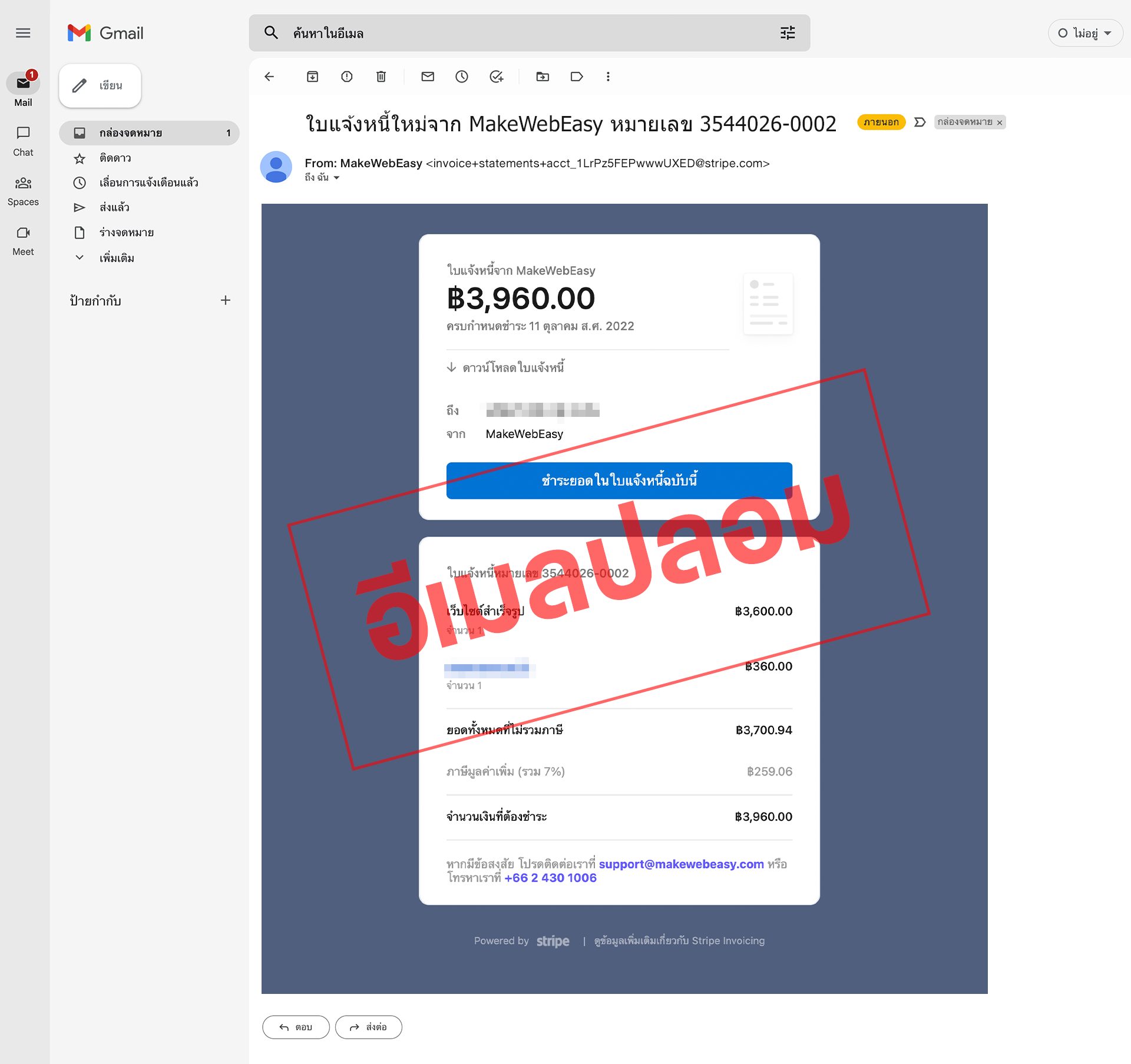 เตือนภัยมิจฉาชีพ แอบอ้างว่าเป็นพนักงาน MakeWebEasy หลอกลวงให้ชำระค่าบริการ - MakeWebEasy Blog