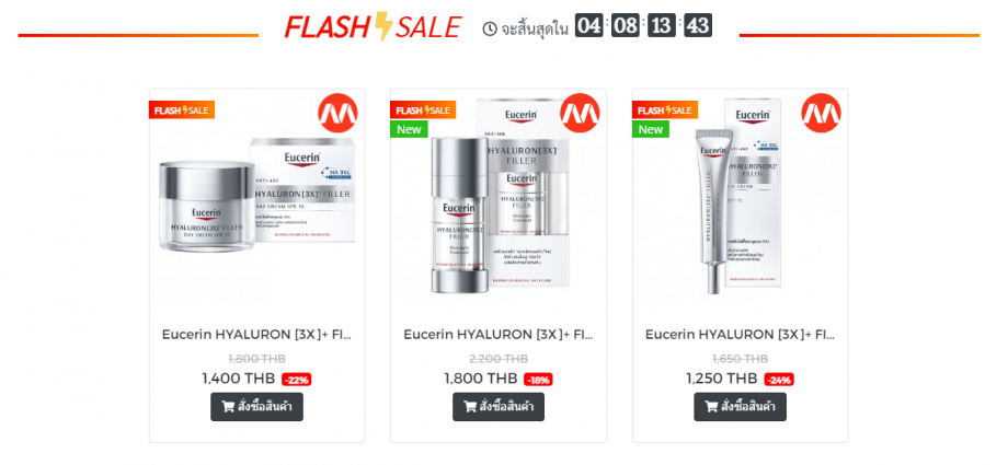 ระบบ Flash Sale - MakeWebEasy Blog