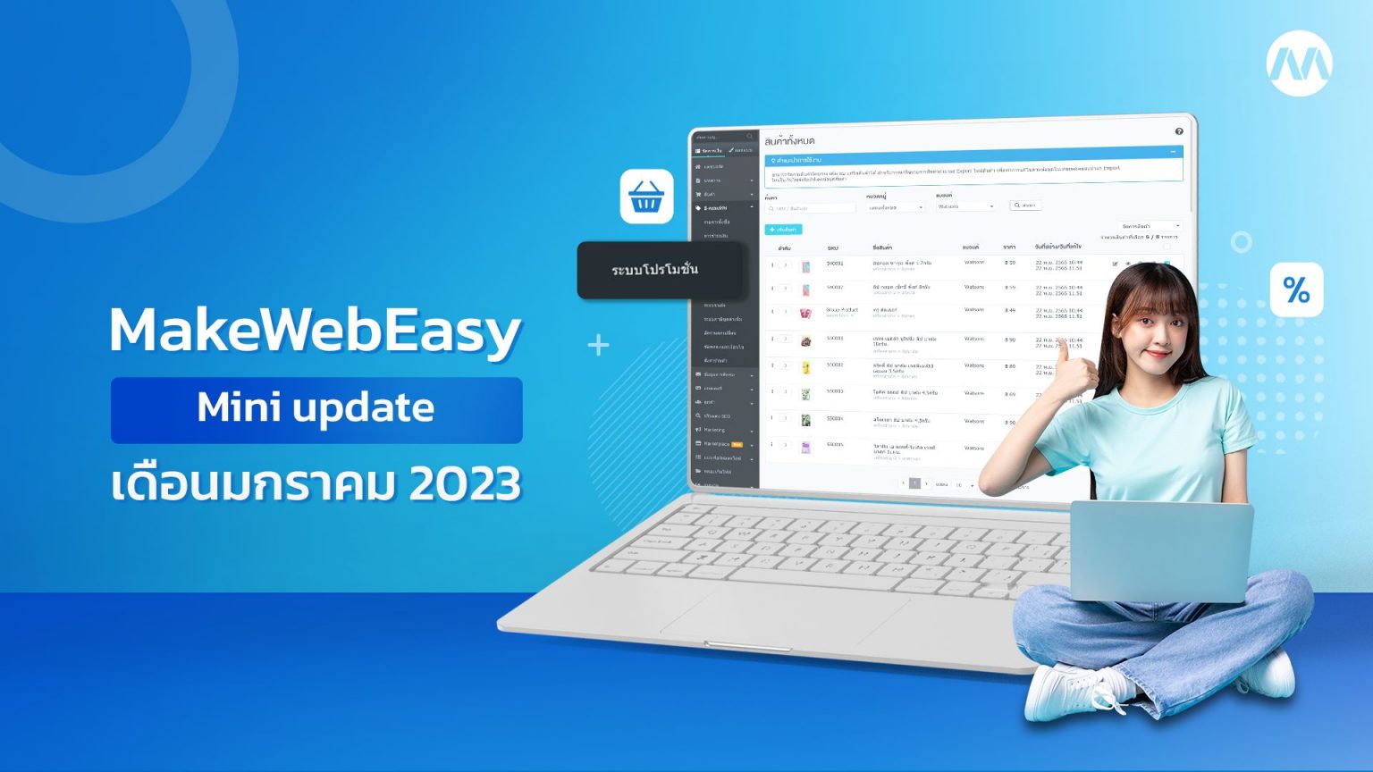 MakeWebEasy Mini Update - เดือนมกราคม 2023 - MakeWebaEasy Blog