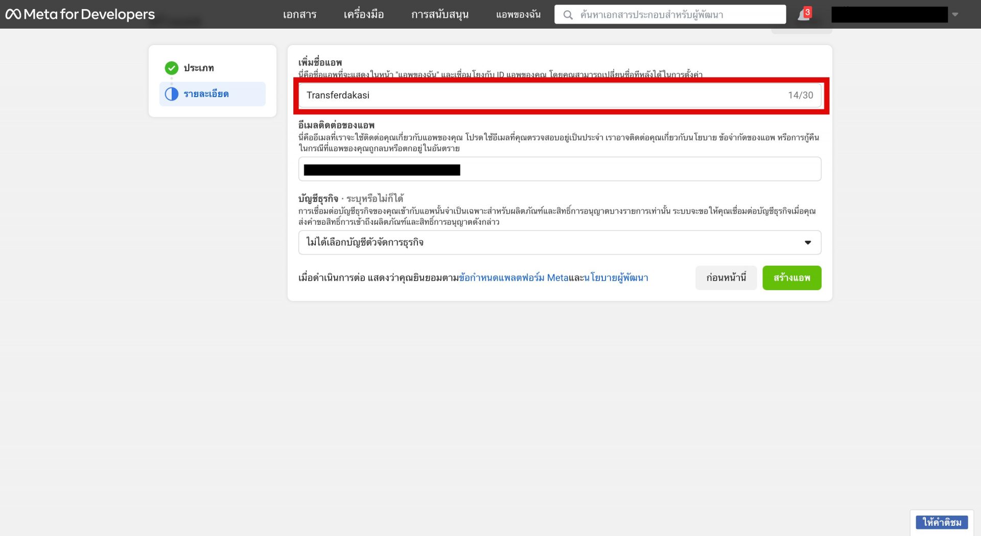 การใช้งาน Facebook API , Facebook App, Facebook Login , Facebook ...