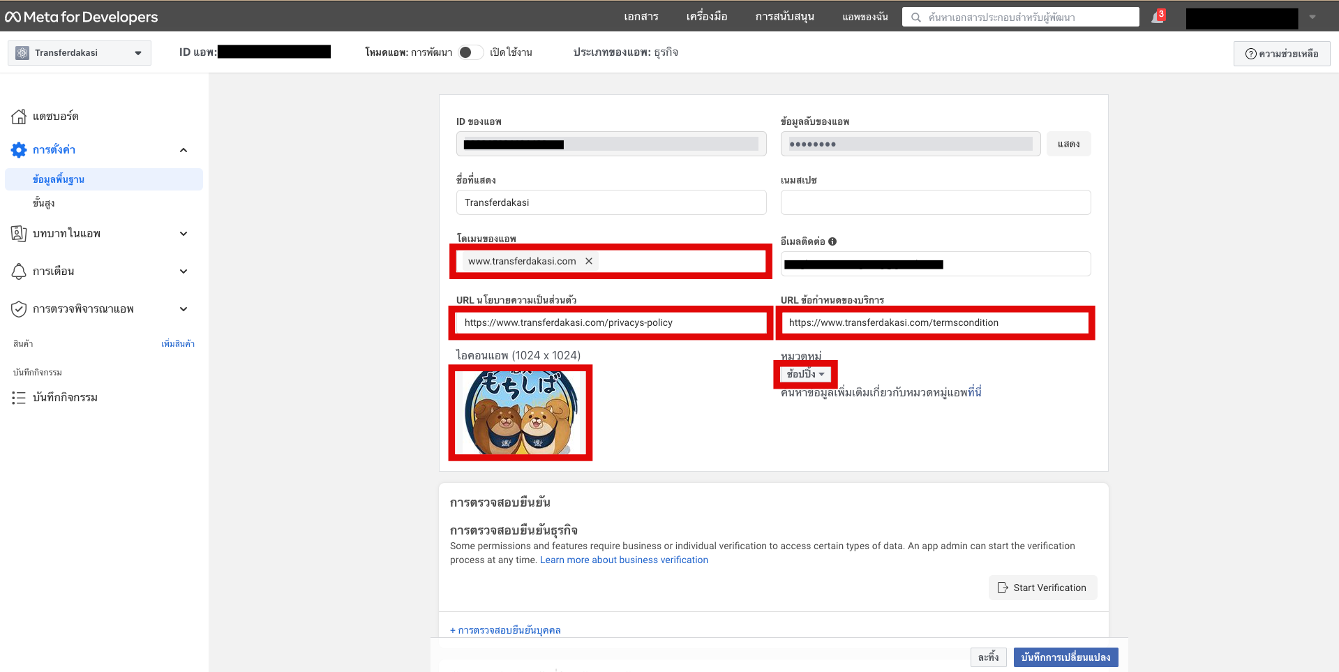 การใช้งาน Facebook API , Facebook App, Facebook Login , Facebook ...