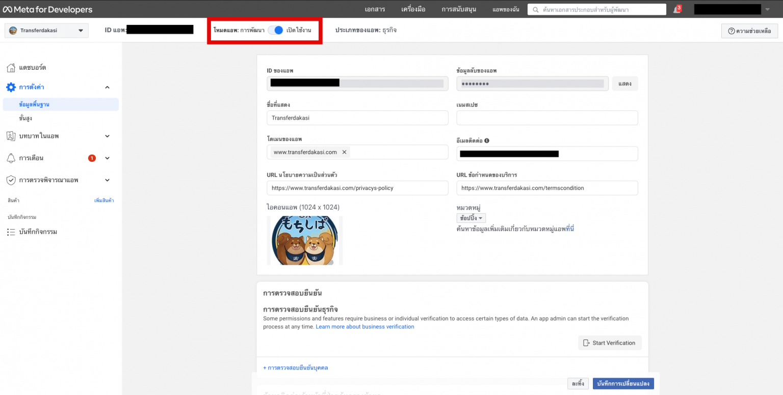 การเชื่อมต่อ Facebook API - MakeWebaEasy Blog