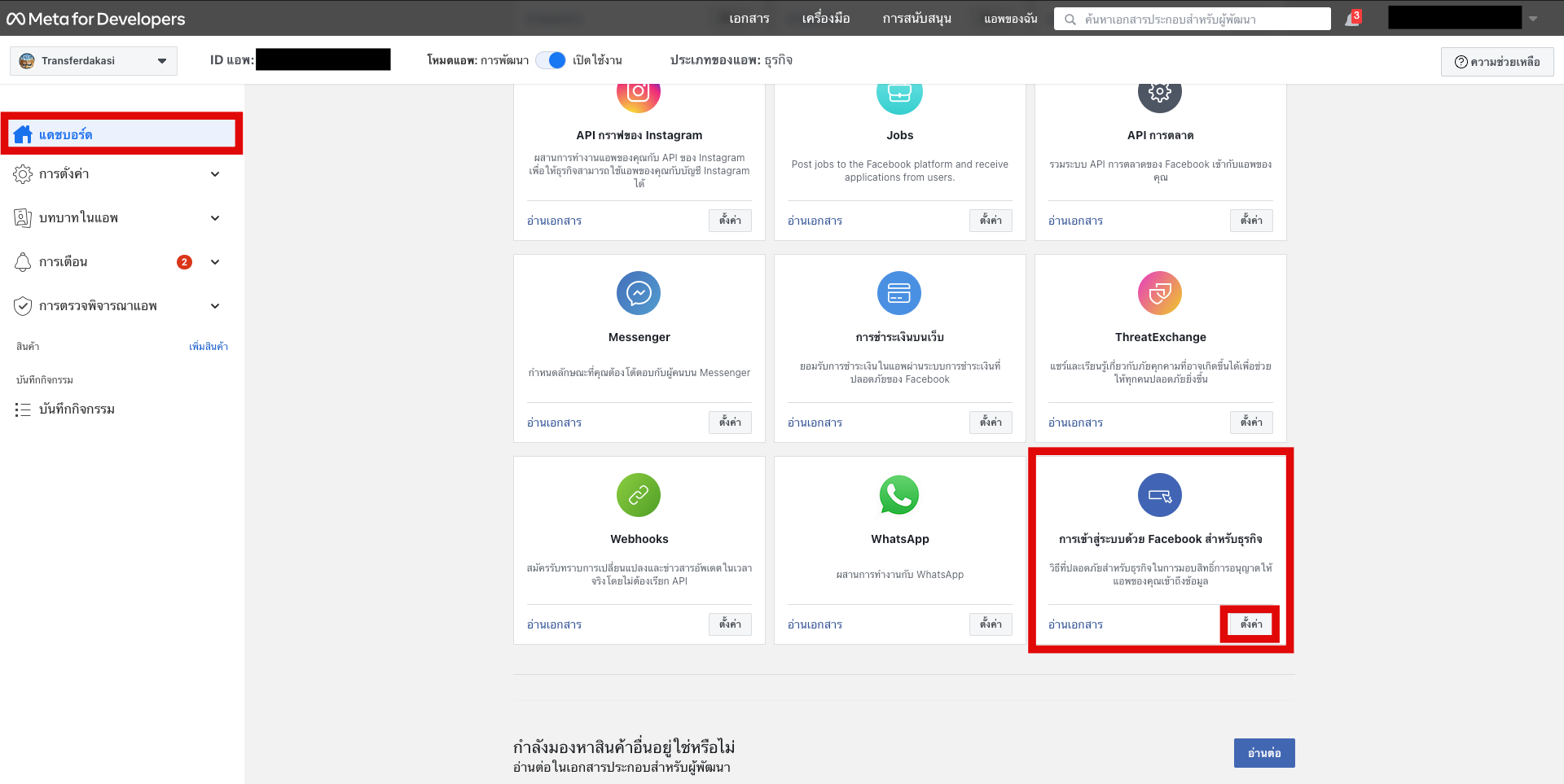 การเชื่อมต่อ Facebook API - MakeWebEasy Blog