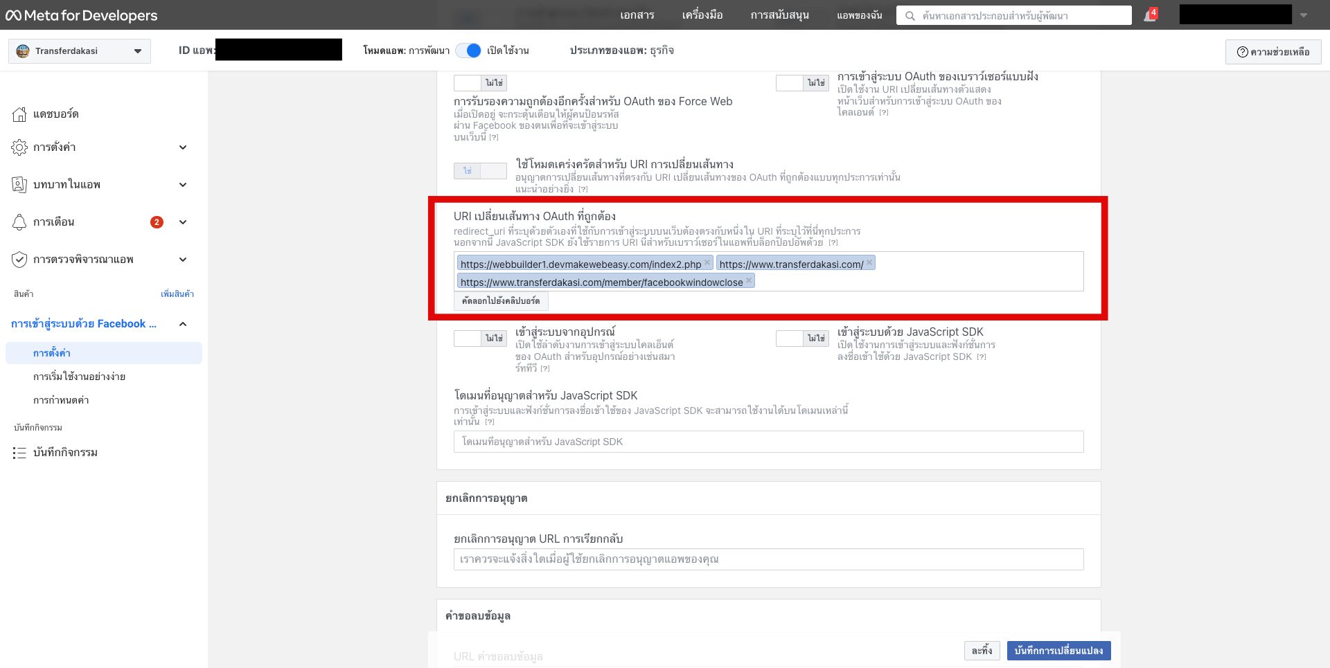การเชื่อมต่อ Facebook API - MakeWebEasy Blog