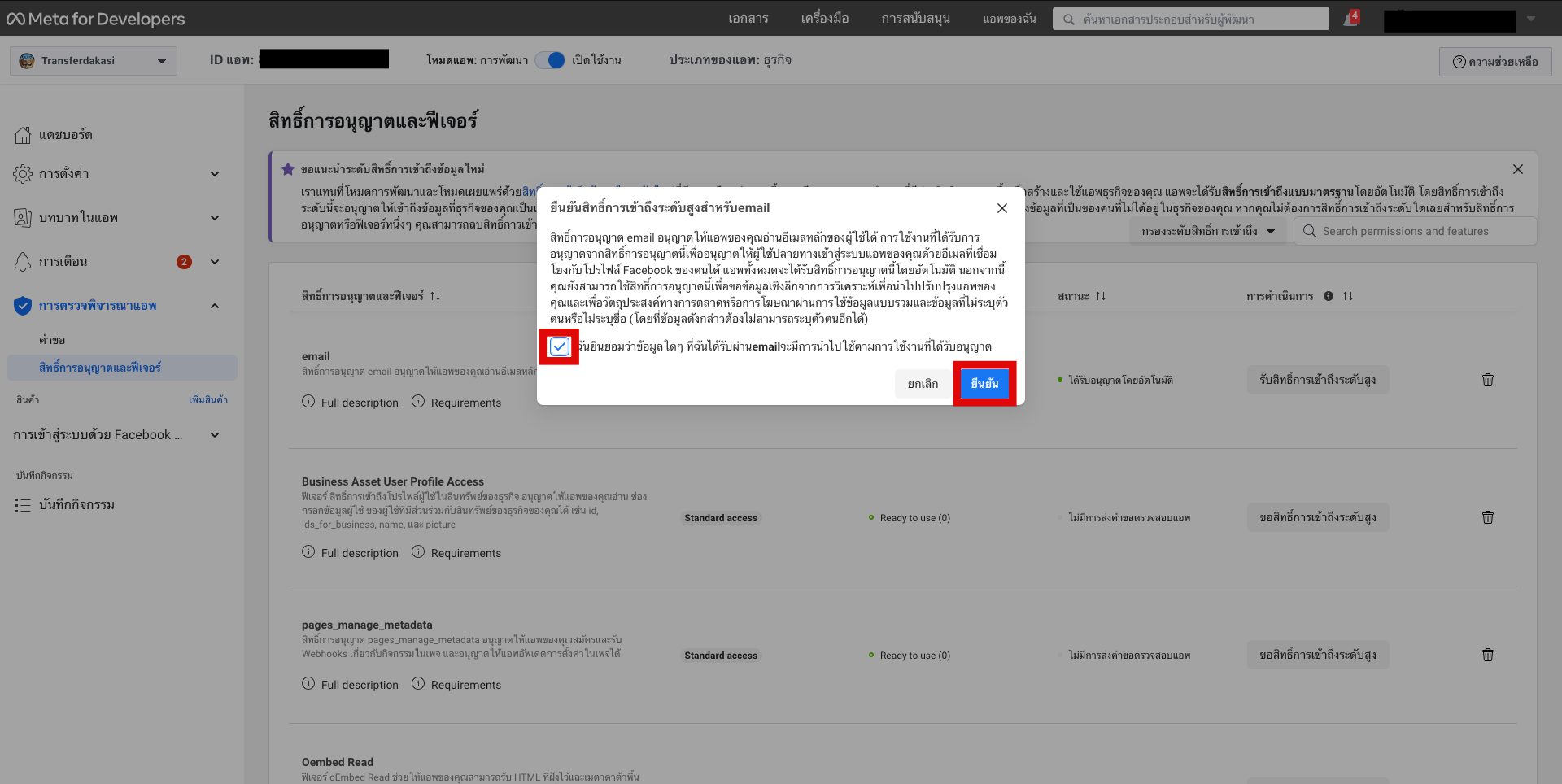 การใช้งาน Facebook API , Facebook App, Facebook Login , Facebook ...
