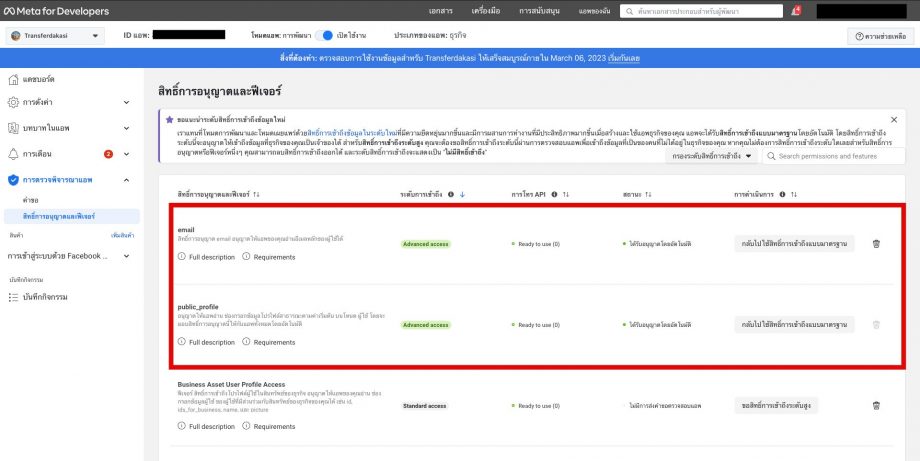 การเชื่อมต่อ Facebook API - MakeWebaEasy Blog