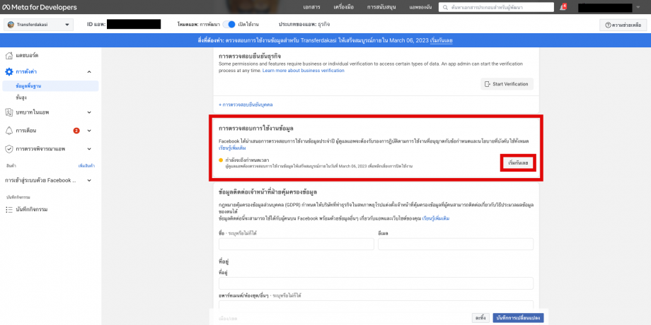 การใช้งาน Facebook API , Facebook App, Facebook Login , Facebook ...