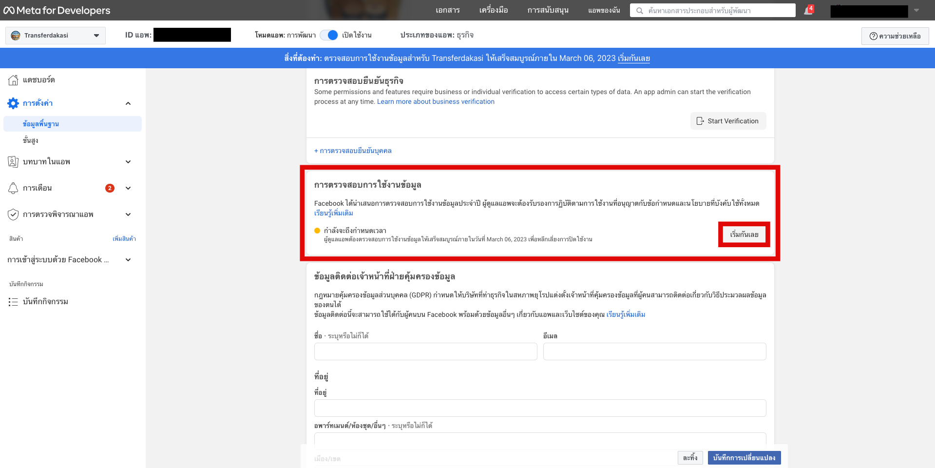 การเชื่อมต่อ Facebook API - MakeWebEasy Blog