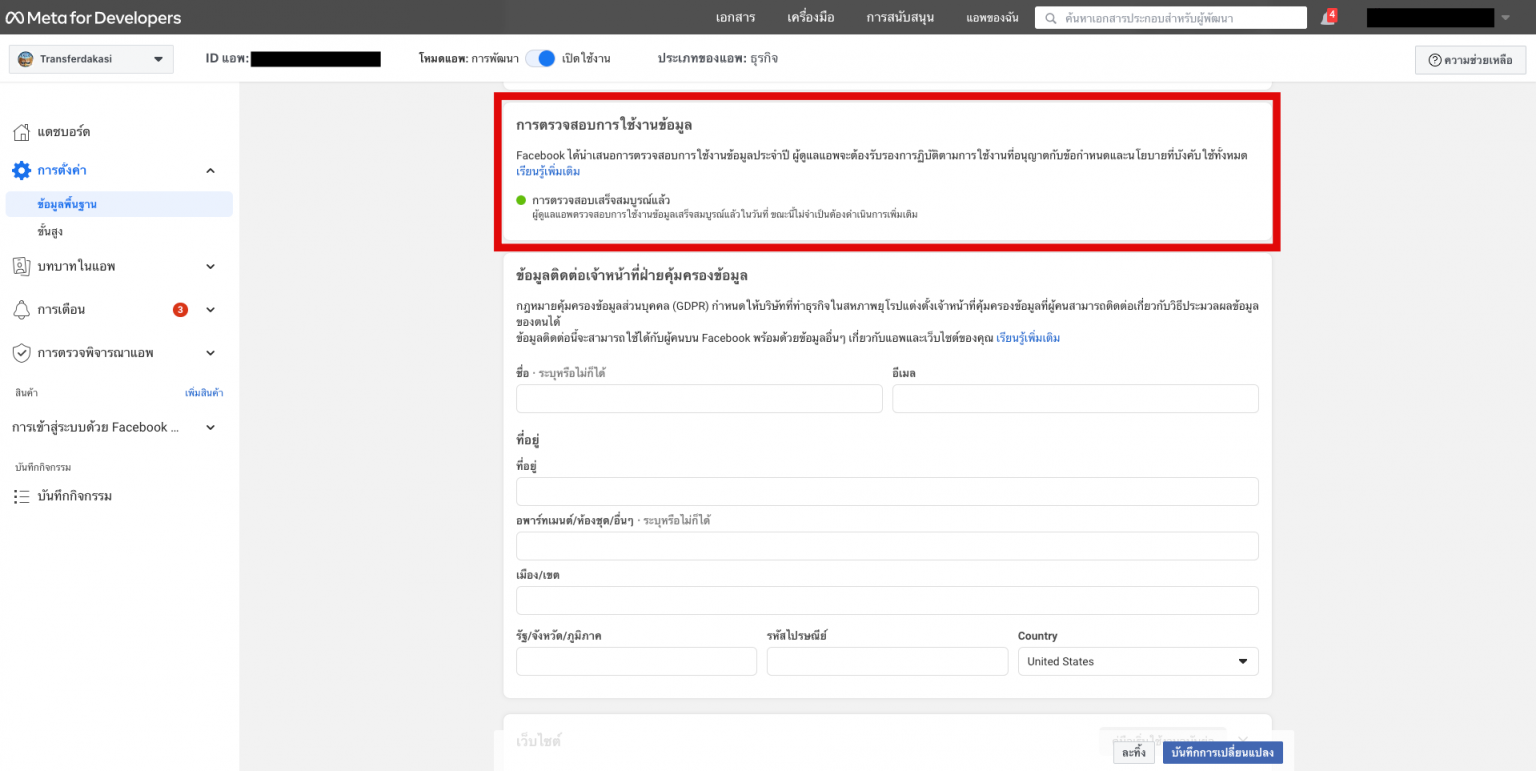 การใช้งาน Facebook API , Facebook App, Facebook Login , Facebook ...