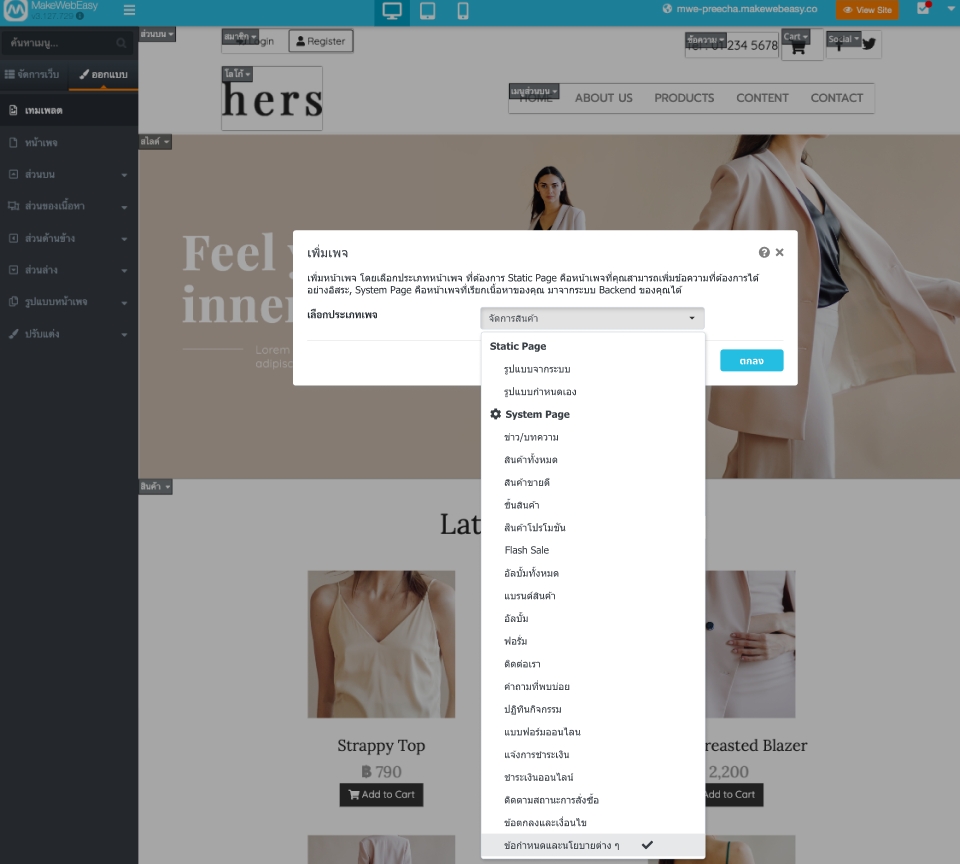 MakeWebEasy Update : เพิ่มหน้าเพจ PDPA และแก้ไข นโยบายการคุ้มครองข้อมูลส่วนบุคคล ได้แล้ว ...