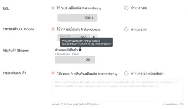 MakeWebEasy Update : เชื่อมสินค้ากับ Shopee ได้ง่ายขึ้น - MakeWebEasy Blog